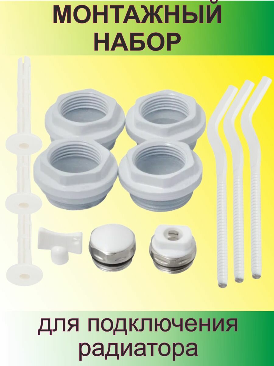 Комплект для монтажа радиаторов (SMS-199) 3/4' с 3-я кронштейнами