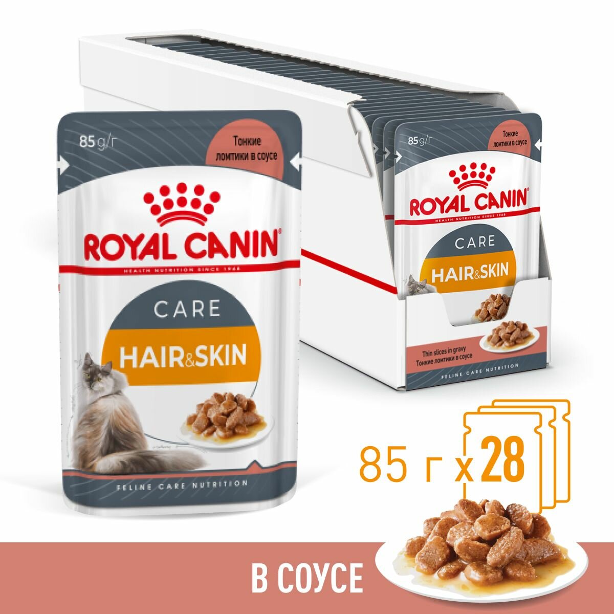 Royal Canin Hair&Skin влажный корм для кошек, здоровье кожи и шерсти, ломтики в соусе (28шт в уп) 85 гр