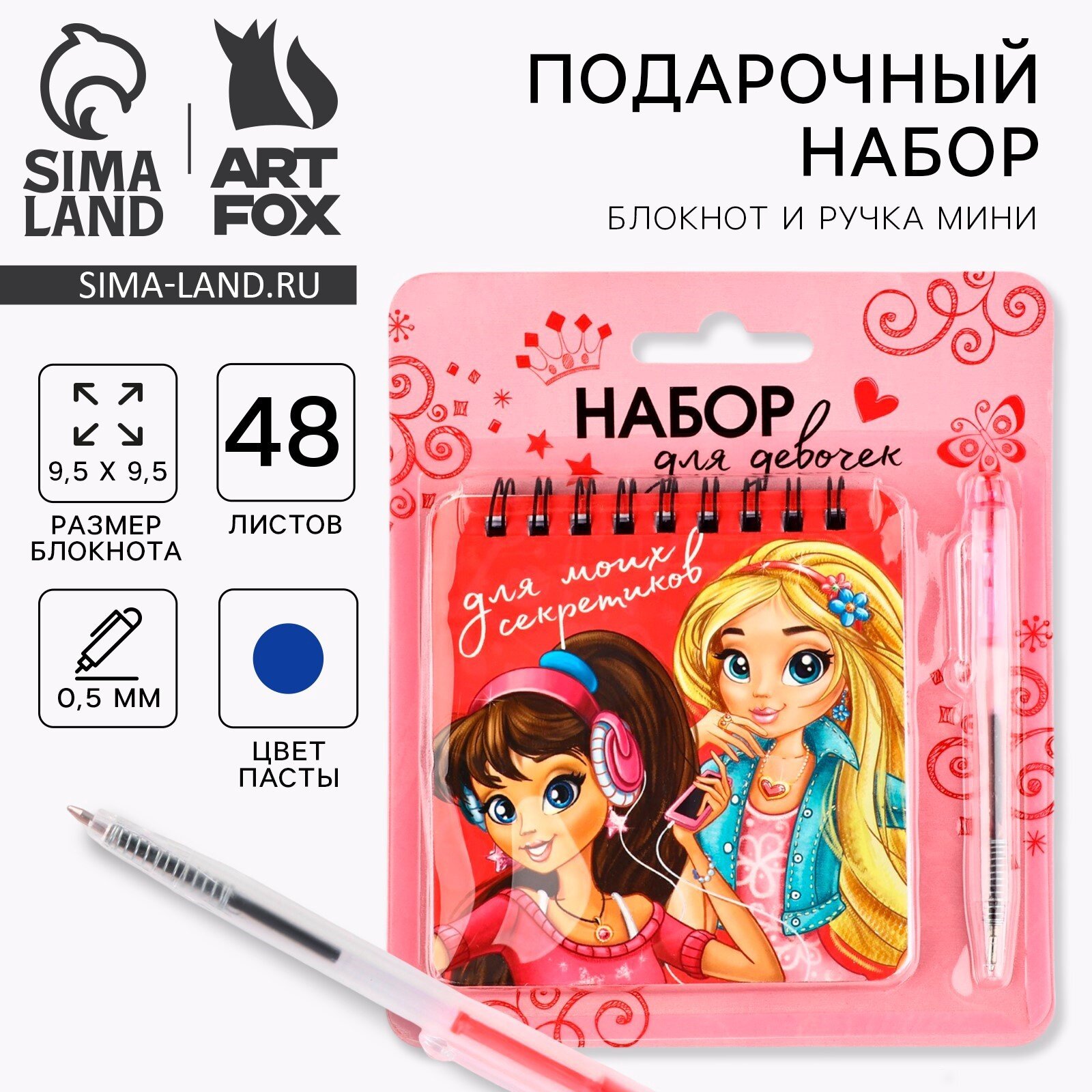 Подарочный набор блокнот 48 листов + ручка «Девочки», 10417618