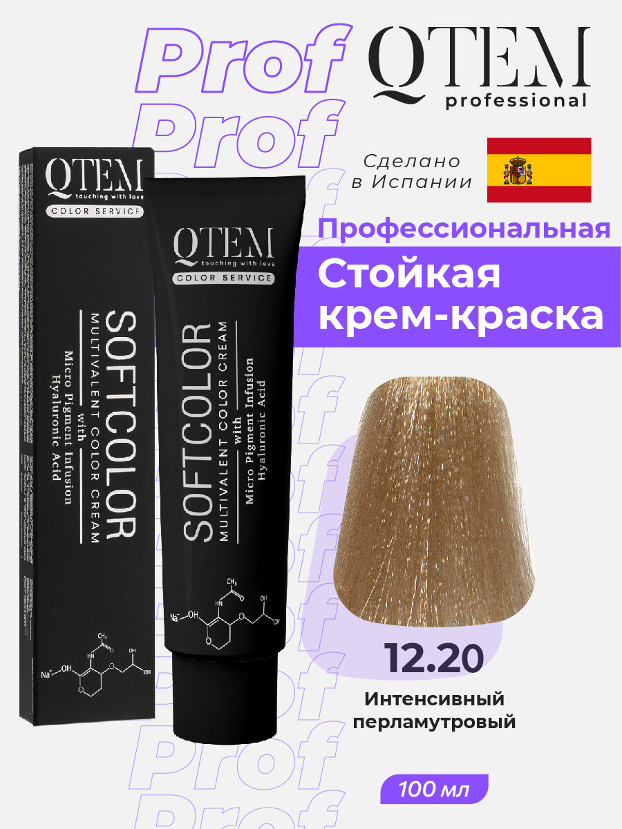 Мультивалентный краситель QTEM c гиалуроновой кислотой 12.20 Интенсивный перламутровый супер осветлитель 100 мл