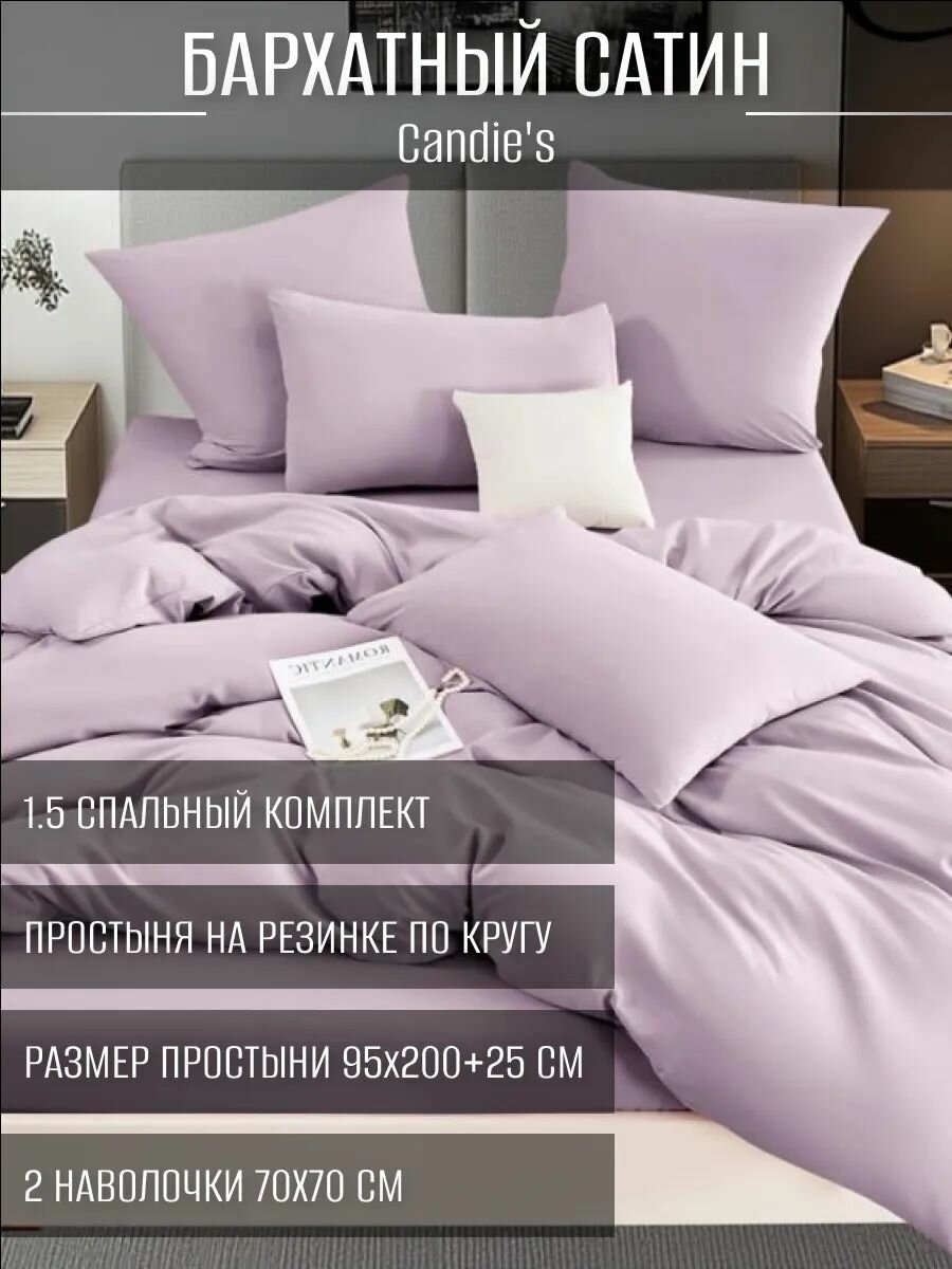 Постельное белье 1.5сп на резинке, бархатный сатин, CANBSR09