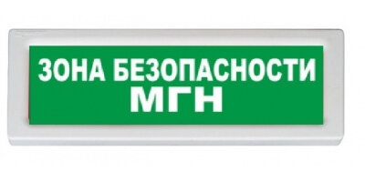 Рубеж ОПОП 1-R3 "зона безопасности МГН"