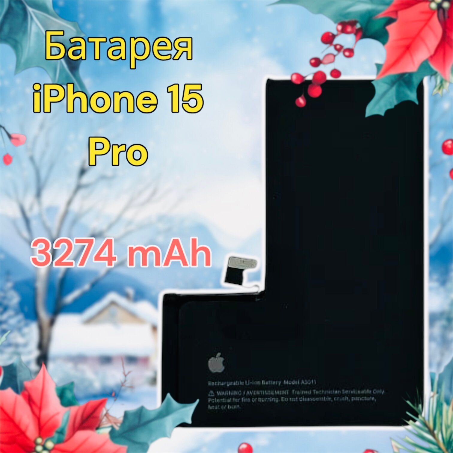 Оригинальная батарея на iPhone 15 Pro Reliable Performance 3274mAh