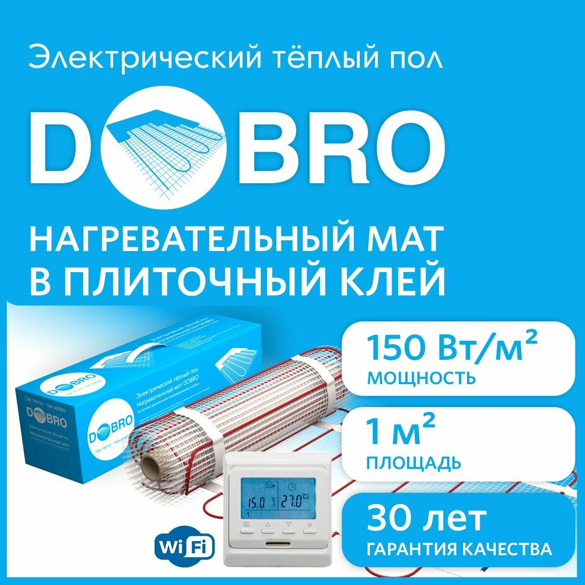Теплый пол электрический, под плитку, с WI-FI терморегулятором, нагревательный мат DOBRO 150 Вт 1,0 м2
