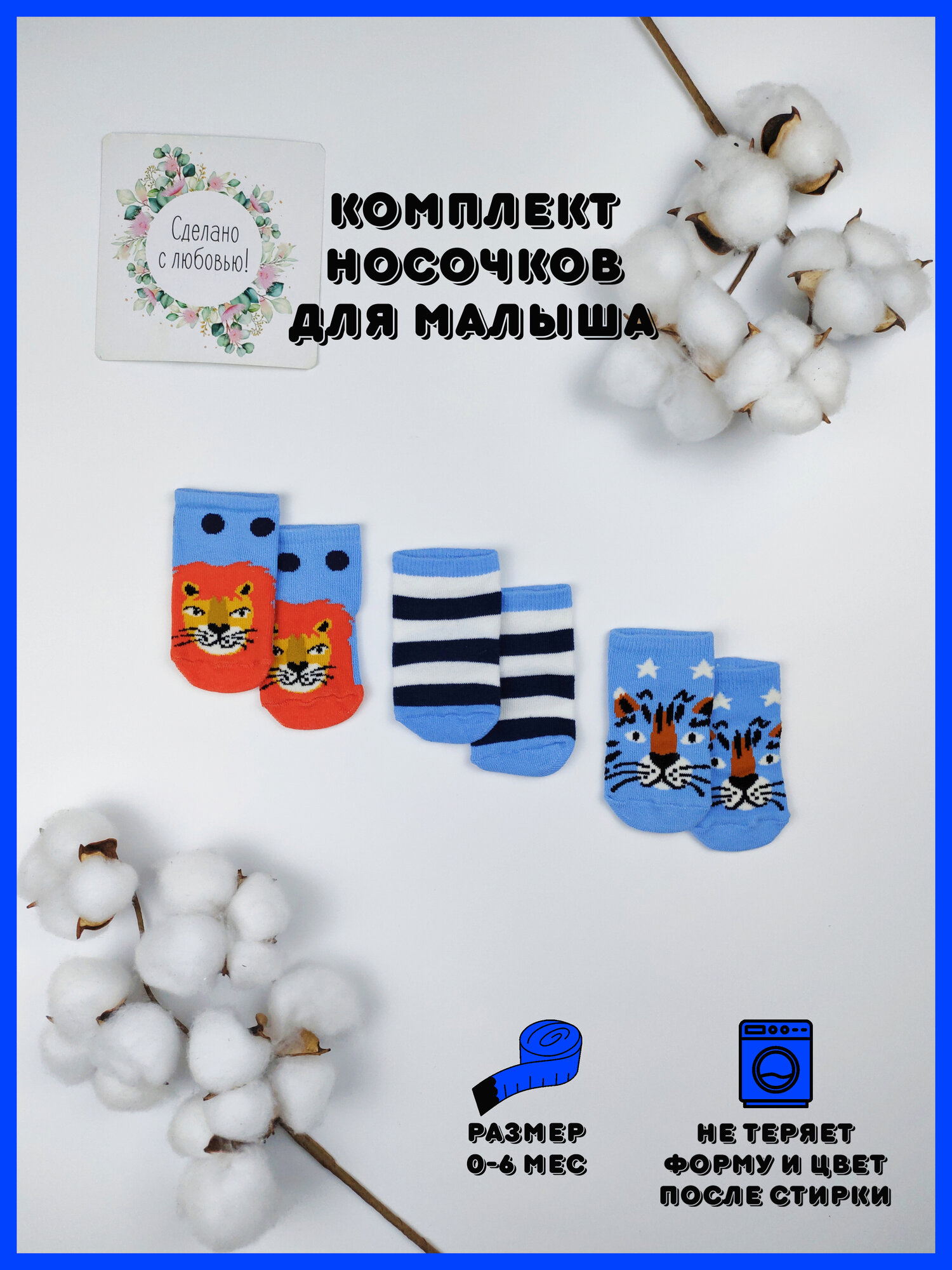 Носки Базовая коллекция