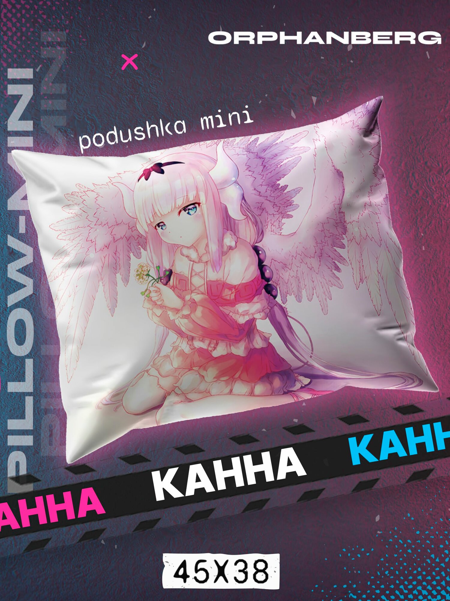 Подушка Дракон-горничная госпожи Кобаяши Канна Камуи