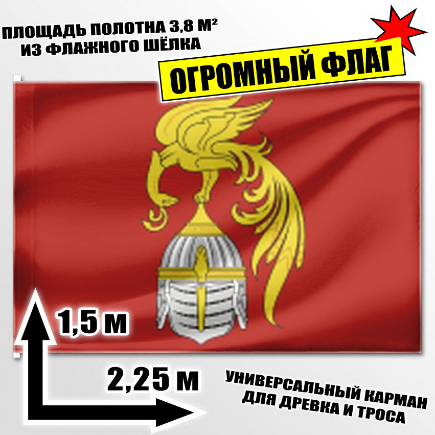 Флаг огромный Южского района 225x150 см