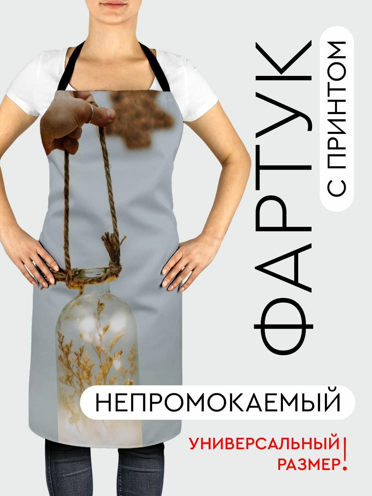 Фартук кухонный, универсальный размер, с водоотталкивающей пропиткой / Разное / бутылка