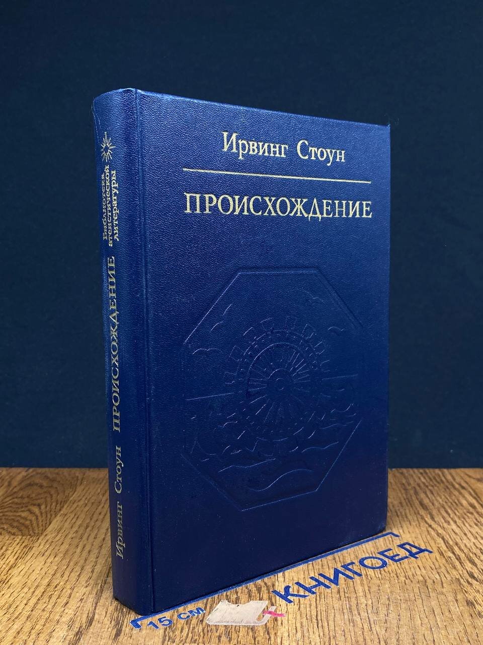 Книга. Происхождение 1985 (2042790615475)