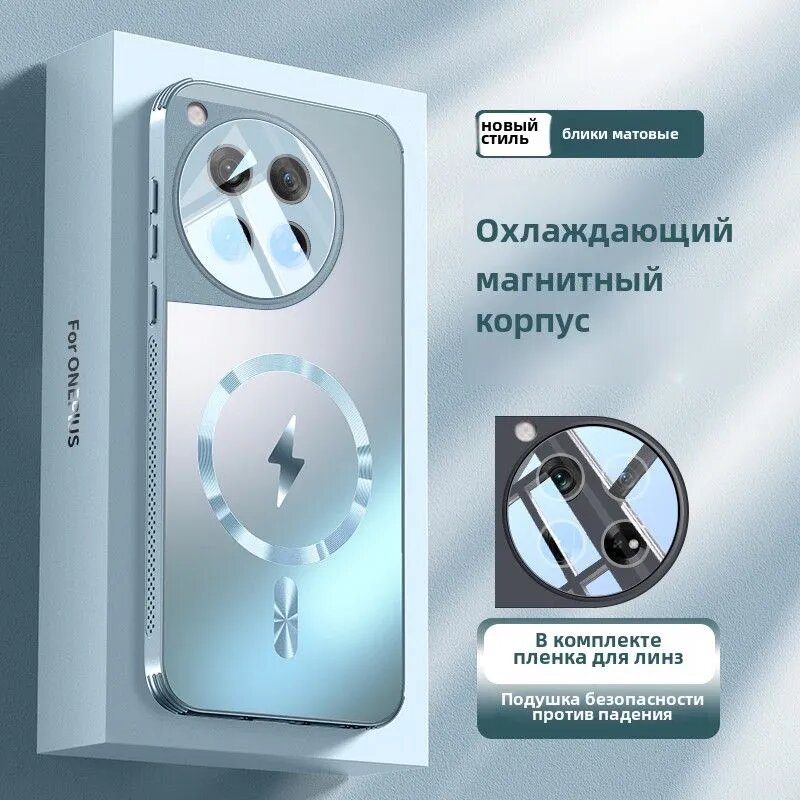 Стильный матовый чехол для OnePlus 12 (Ван Плюс 12, Оне Плас 12) /Собственный объектив, беспроводное магнитное притяжение.