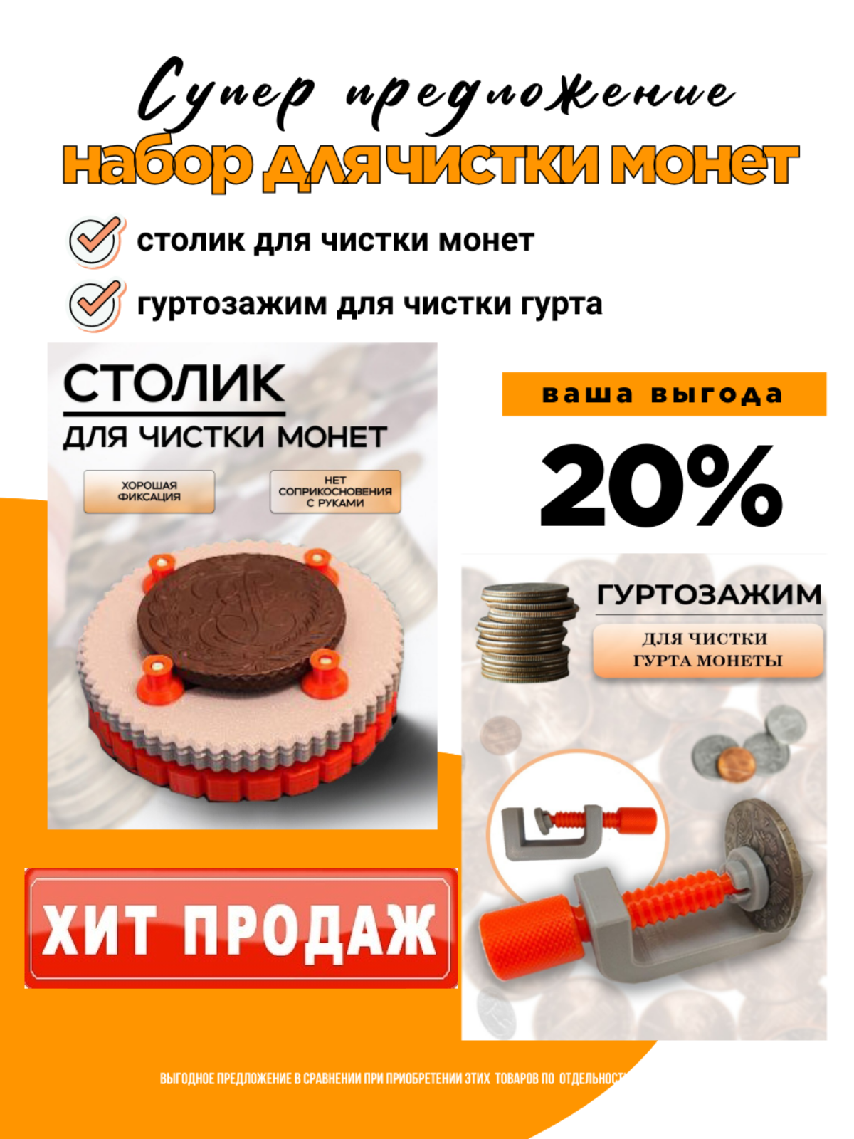 Столик и гуртозажим для чистки монет