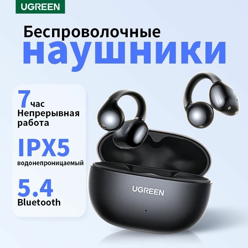 Беспроводные наушники UGREEN HiTune S3 Bluetooth 5,4, Тип ушного зажима Воздушная проводимость