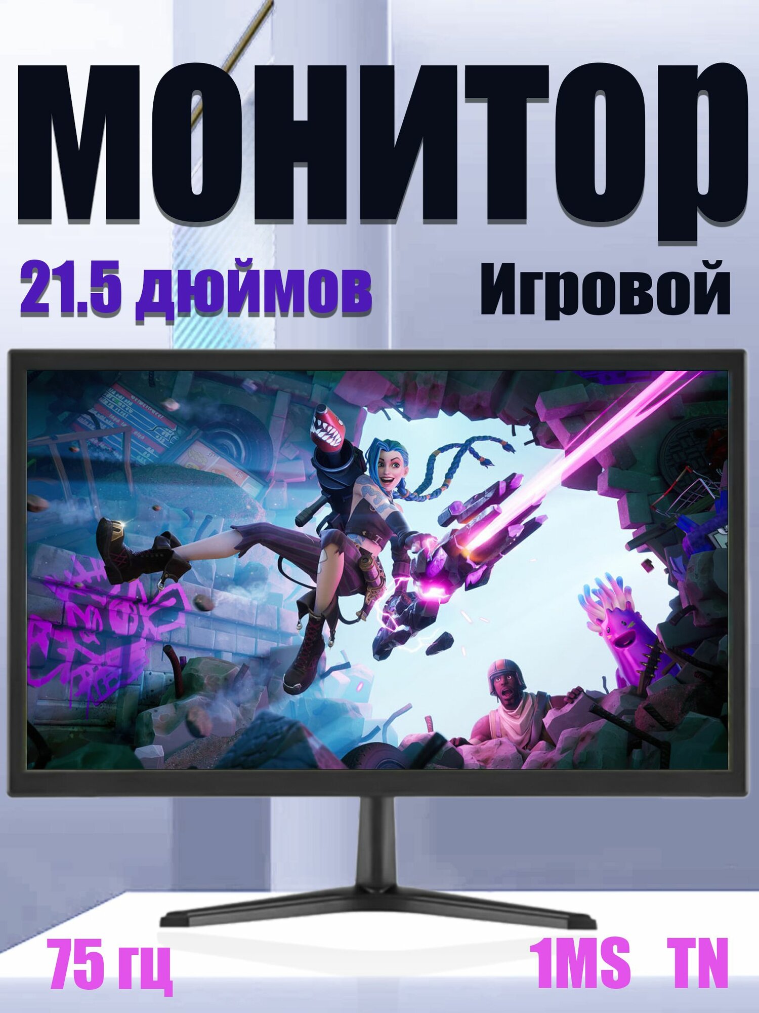 21,5"Игровой монитор, 75 Гц, 1мс, 1920х1080, TN-матрица, черный
