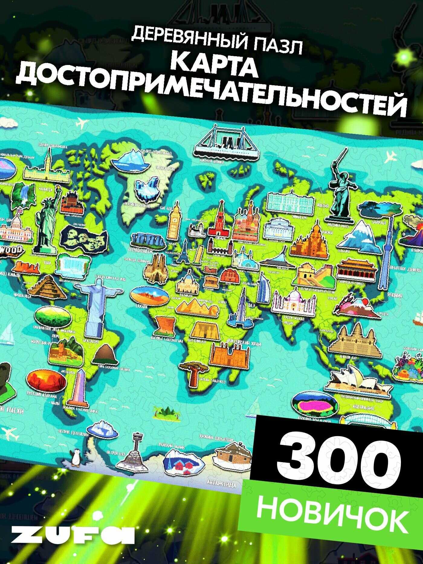 Пазл Карта Достопримечательностей 300 деталей Новичок