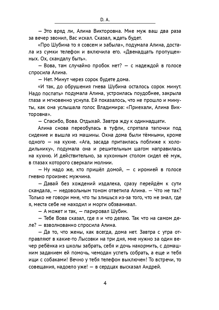 Идеальная жена — фото 1