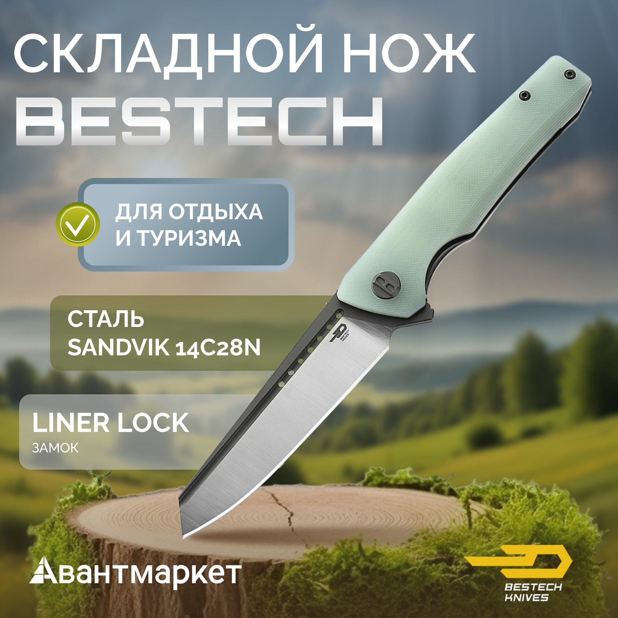 Нож Bestech Slyther сталь 14C28N, рукоять G10 прозрачная