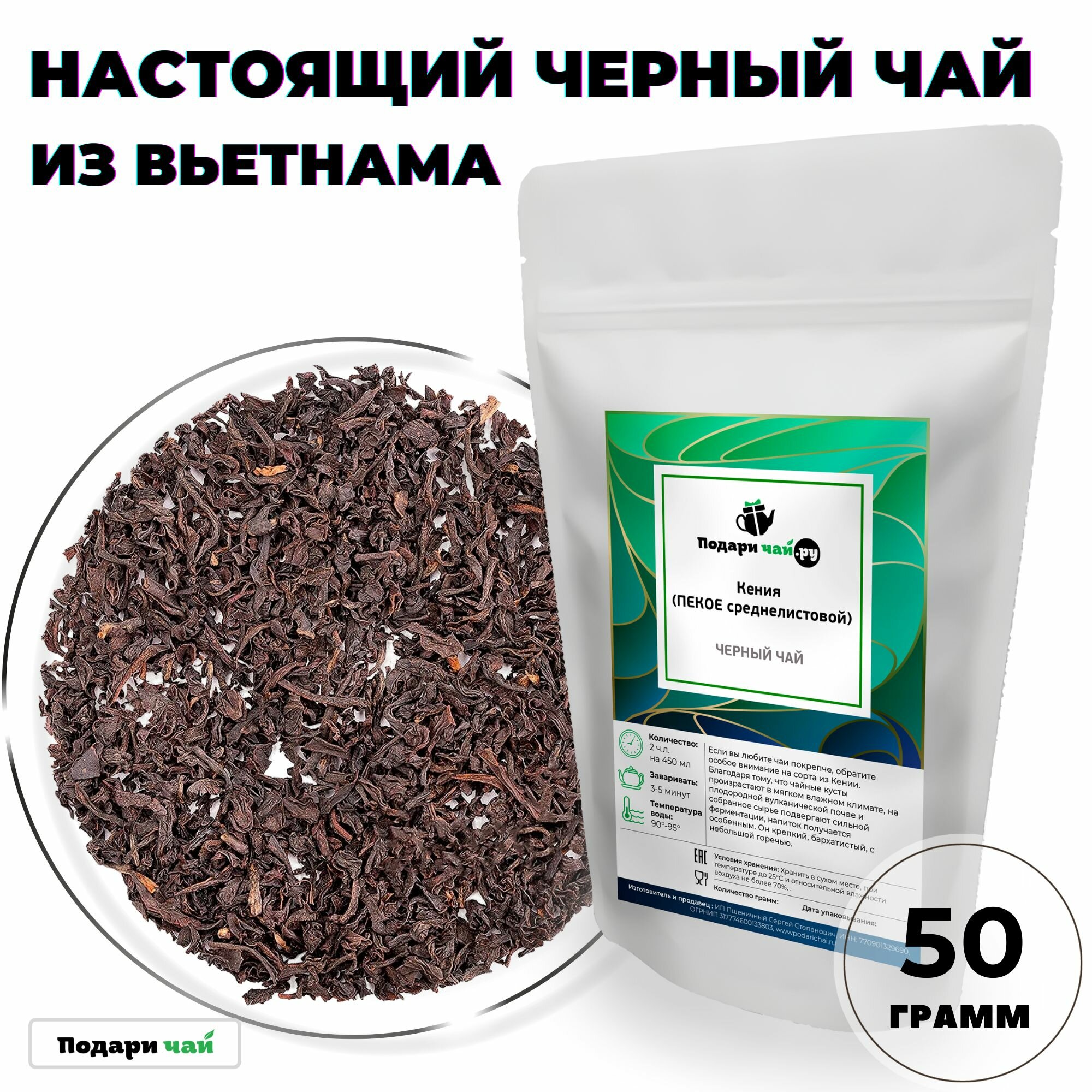 Чай черный Кения (пекое среднелистовой), 50 г