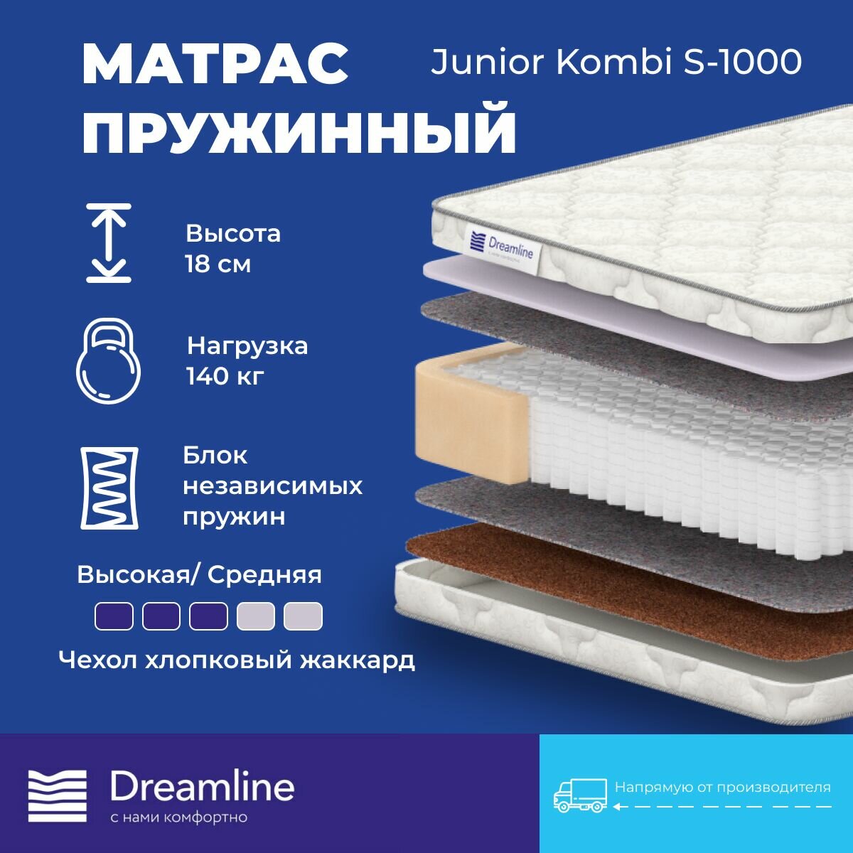 Матрас Dreamline Junior Kombi S1000 80х175 высота 18 см анатомический средней жесткости кокосовый Независимые пружины