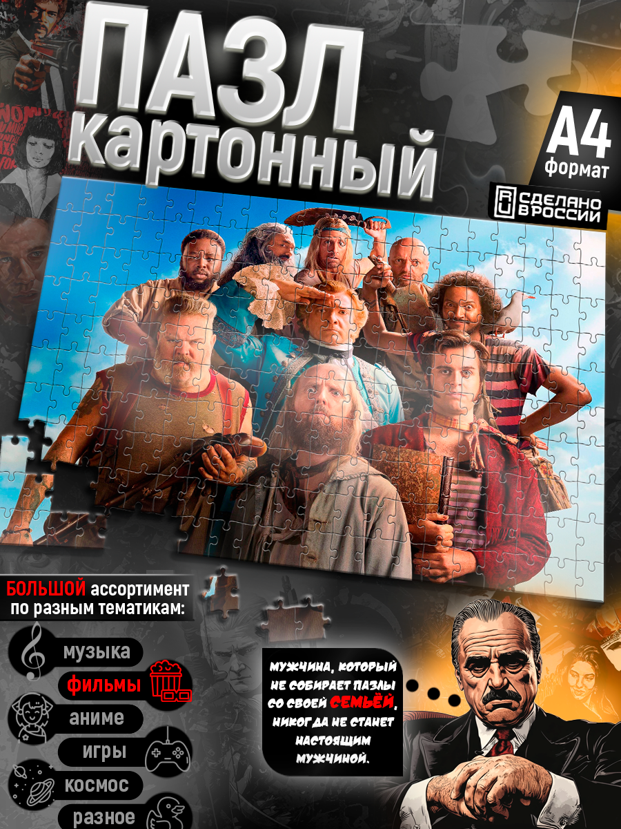 Пазл картонный А4: сериал Наш флаг означает смерть (Тайка Вайтити, пираты, фэнтези) - 287