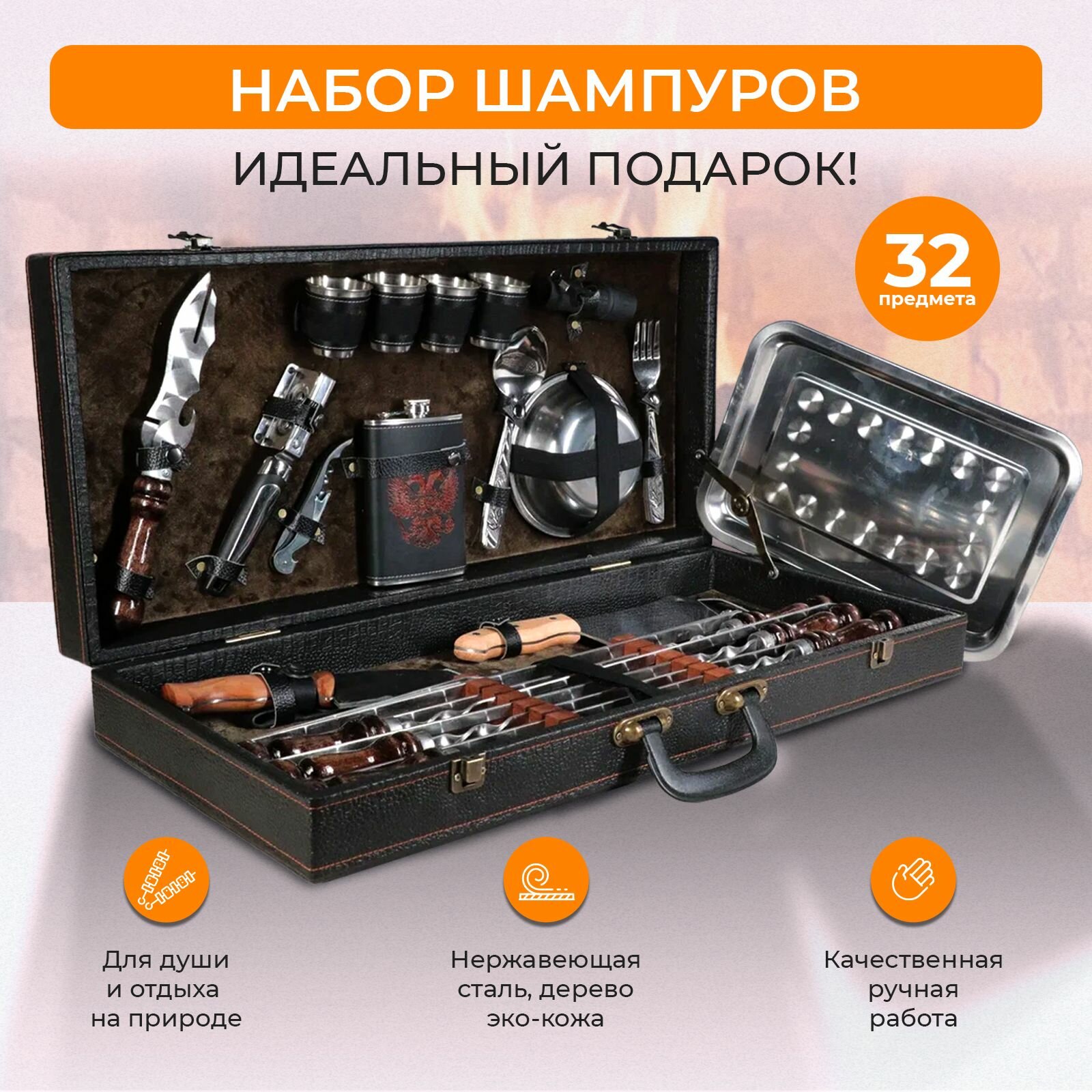 Набор шампуров подарочный, шампура для шашлыка