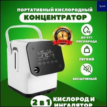 Концентратор кислорода