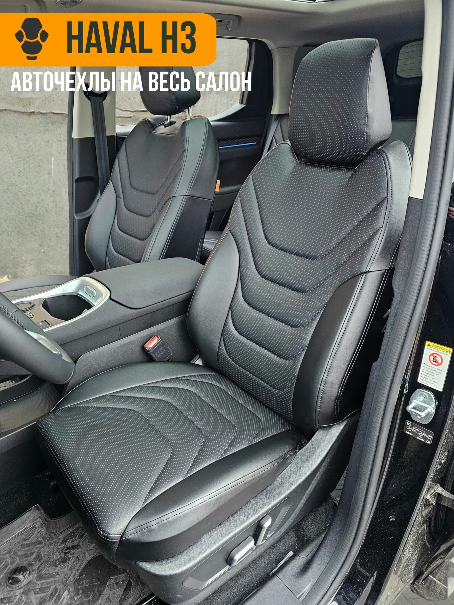 Авточехлы Haval H3
