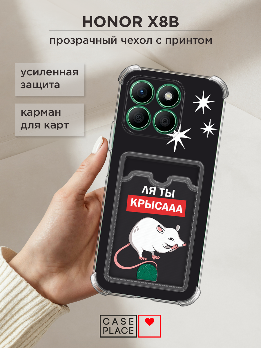 Чехол на Honor X8b (Хонор X8B) с картой и принтом Ля ты крыса