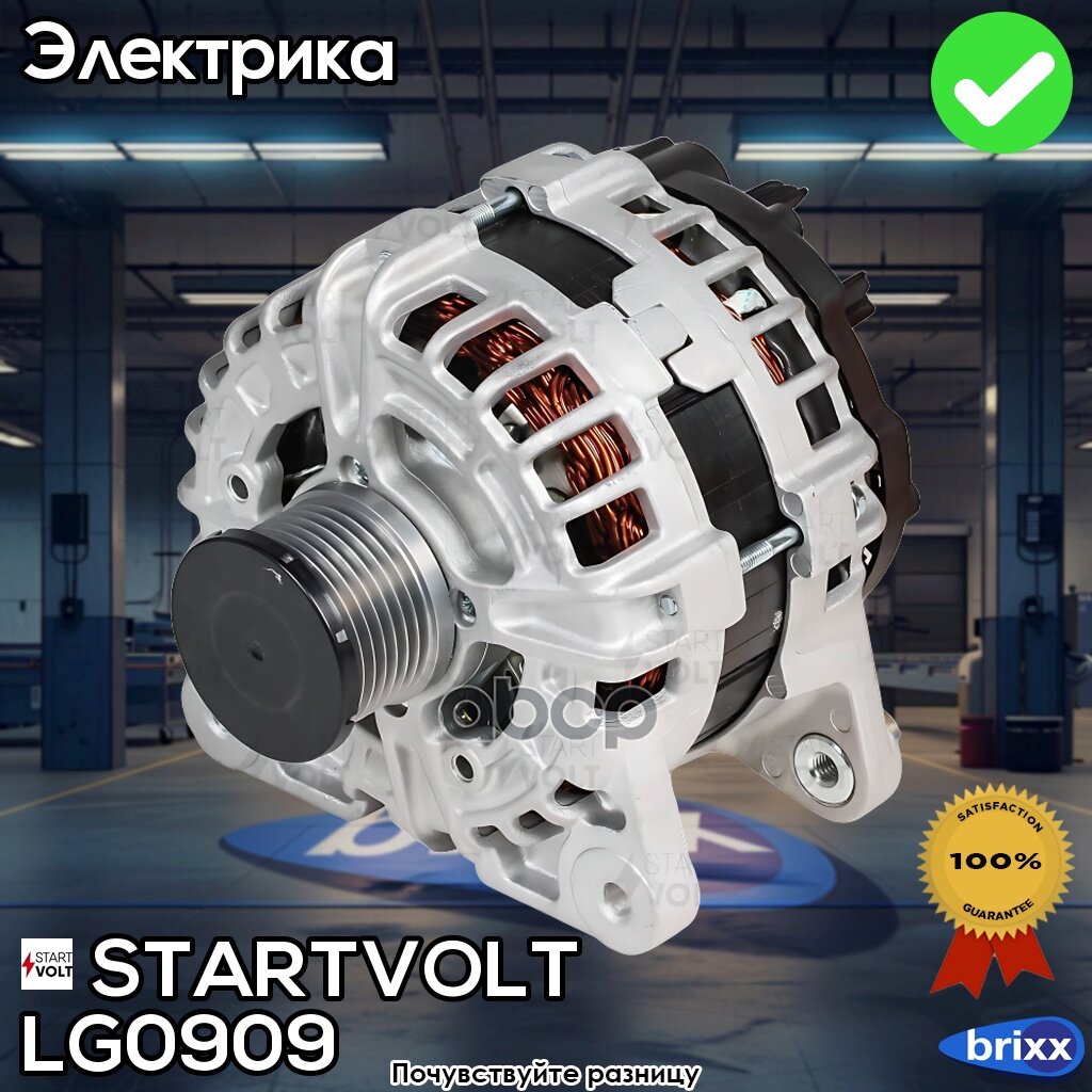 Lg 0909 Startvolt Генератор Для А/М Лада Vesta (15-)/X-Ray (15-) 1.6I (Тип Bosch) 150A (Lg 0909) STARTVOLT арт. LG 0909