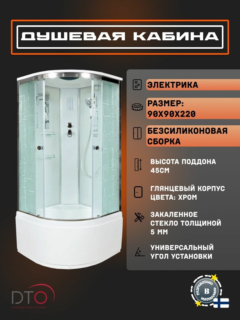 Душевая кабина DTO EM4590 с электрикой (90х90х220) высокий поддон, стекло узорчатое, универсальная