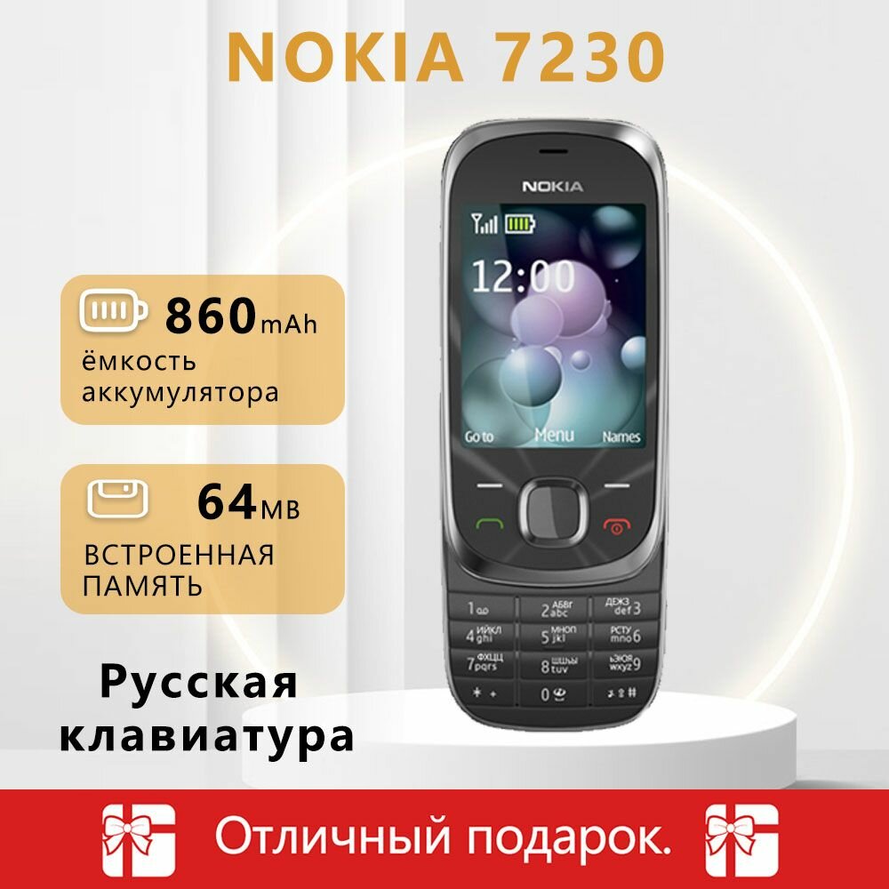 Мобильный телефон Мобильный телефон Nokia 7230 Slide Black с русской + английской клавиатурой, черный матовый