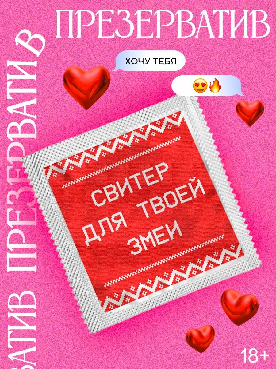 Презерватив с приколом, мем в подарок с принтом