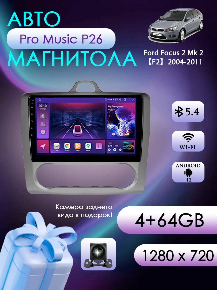 Магнитола P26 для Ford Focus 2 2004-2011 4/64 Gb, Bluetooth, FM/AM, GPS