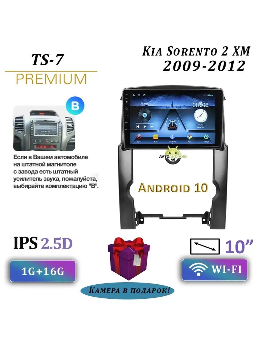 Магнитола TS7 Kia Sorento 2 XM 1+16Gb