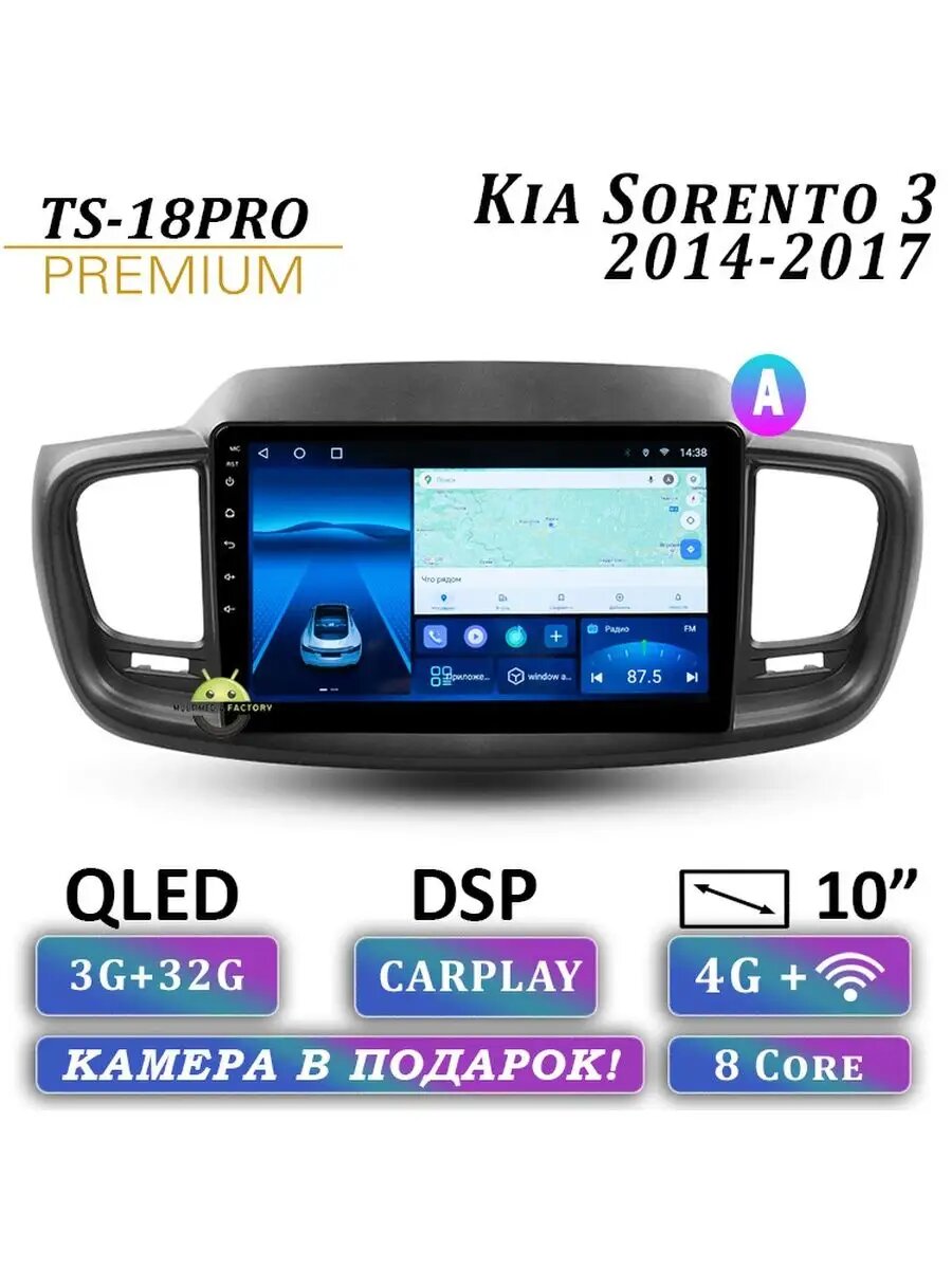 Магнитола TS18 PRO Kia Sorento 3 2014-2017 3+32Gb, Bluetooth, FM/AM, GPS