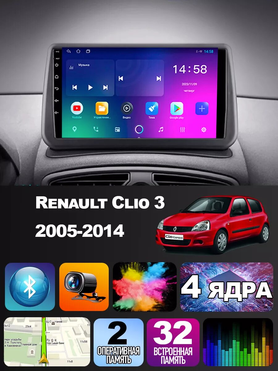 Магнитола Android TS7 Renault Clio 3 2005-2014 2+32Gb, Bluetooth, FM/AM, GPS