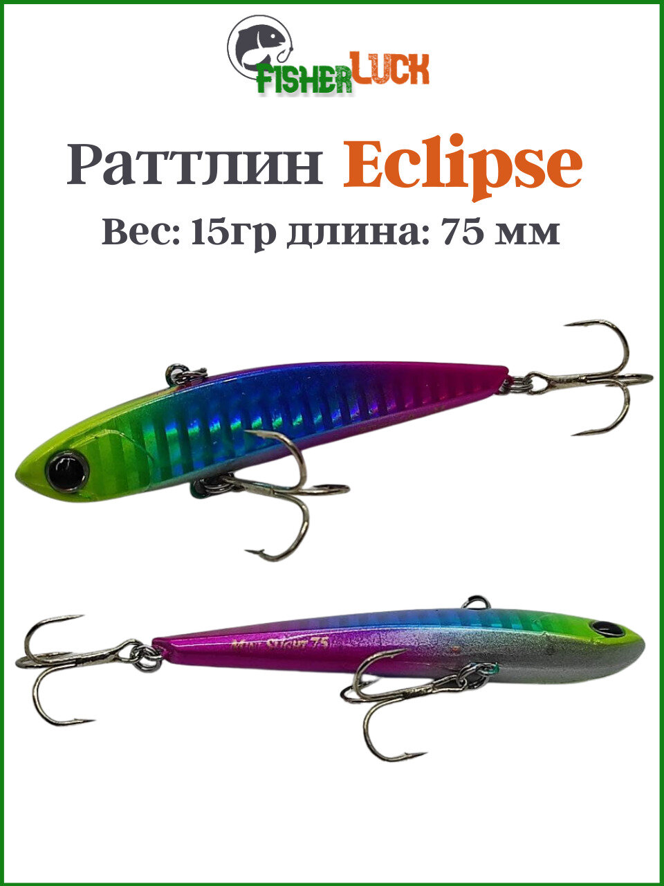Воблер раттлин VKG ECLIPSE Mini Slight 75мм 15гр / Раттлин на хищника