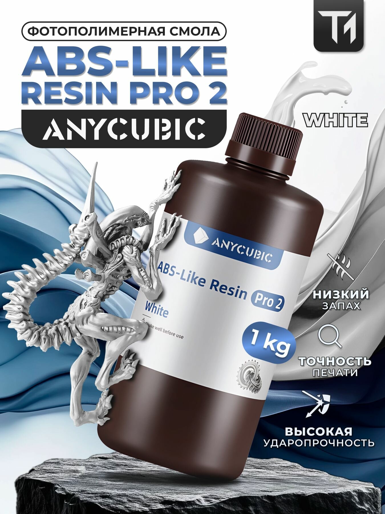Фотополимерная смола Anycubic ABS-Like Resin Pro 2. Белая.