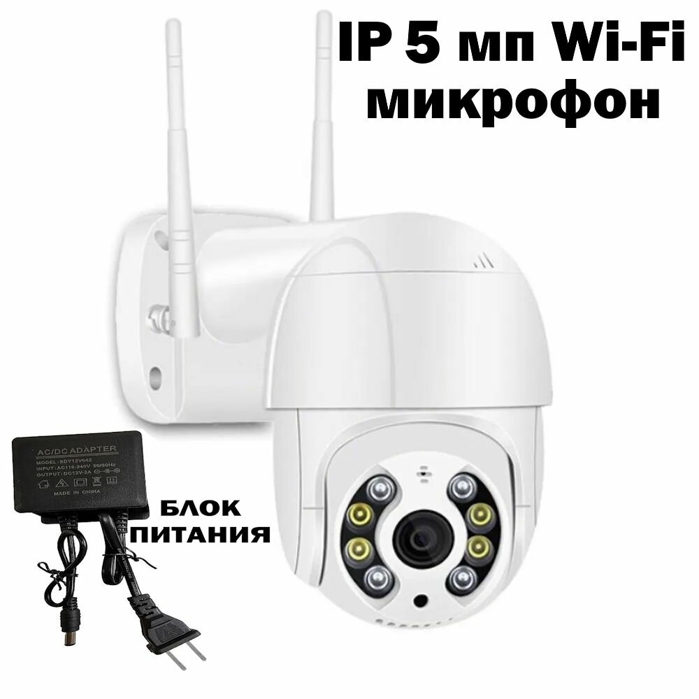 Сетевая поворотная IP камера Wi-Fi 5 мп слот для флеш карты микрофон динамик KAM050