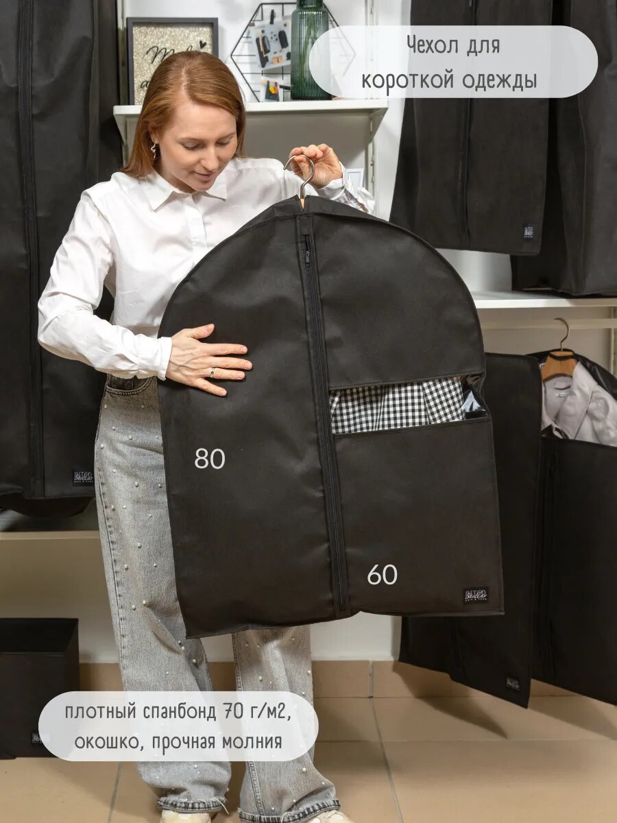 Чехол с прозрачным окном для короткой одежды (80 см), InterStellar