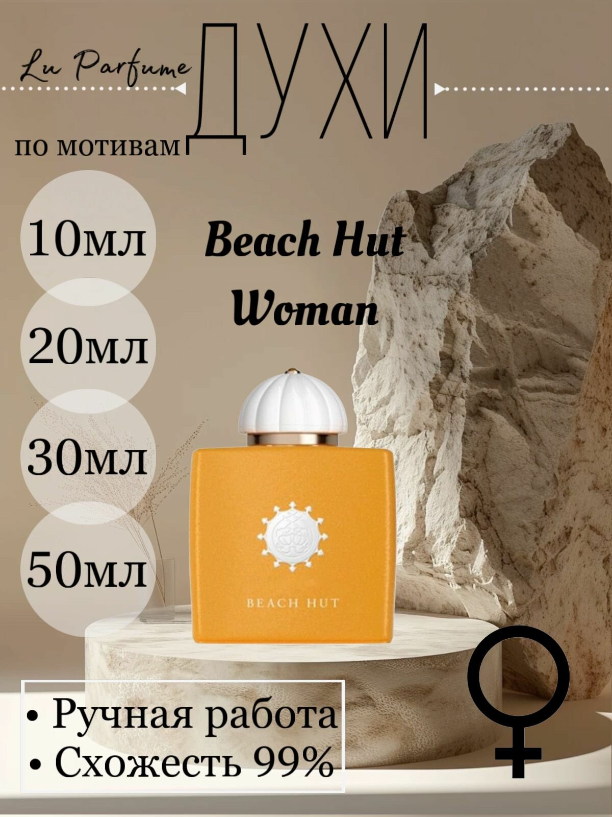 Духи Beach Hut Woman 20 мл