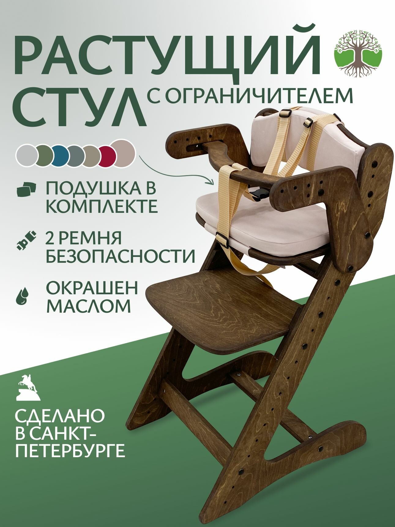 Растущий стул с ограничителем движение-жизнь, для малышей, для кормления, деревянный, с подушками