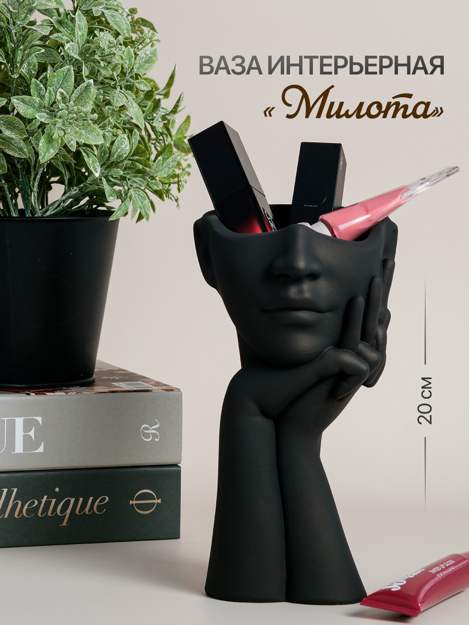 Декоративное кашпо для сухоцветов лицо девушки и руки Милота