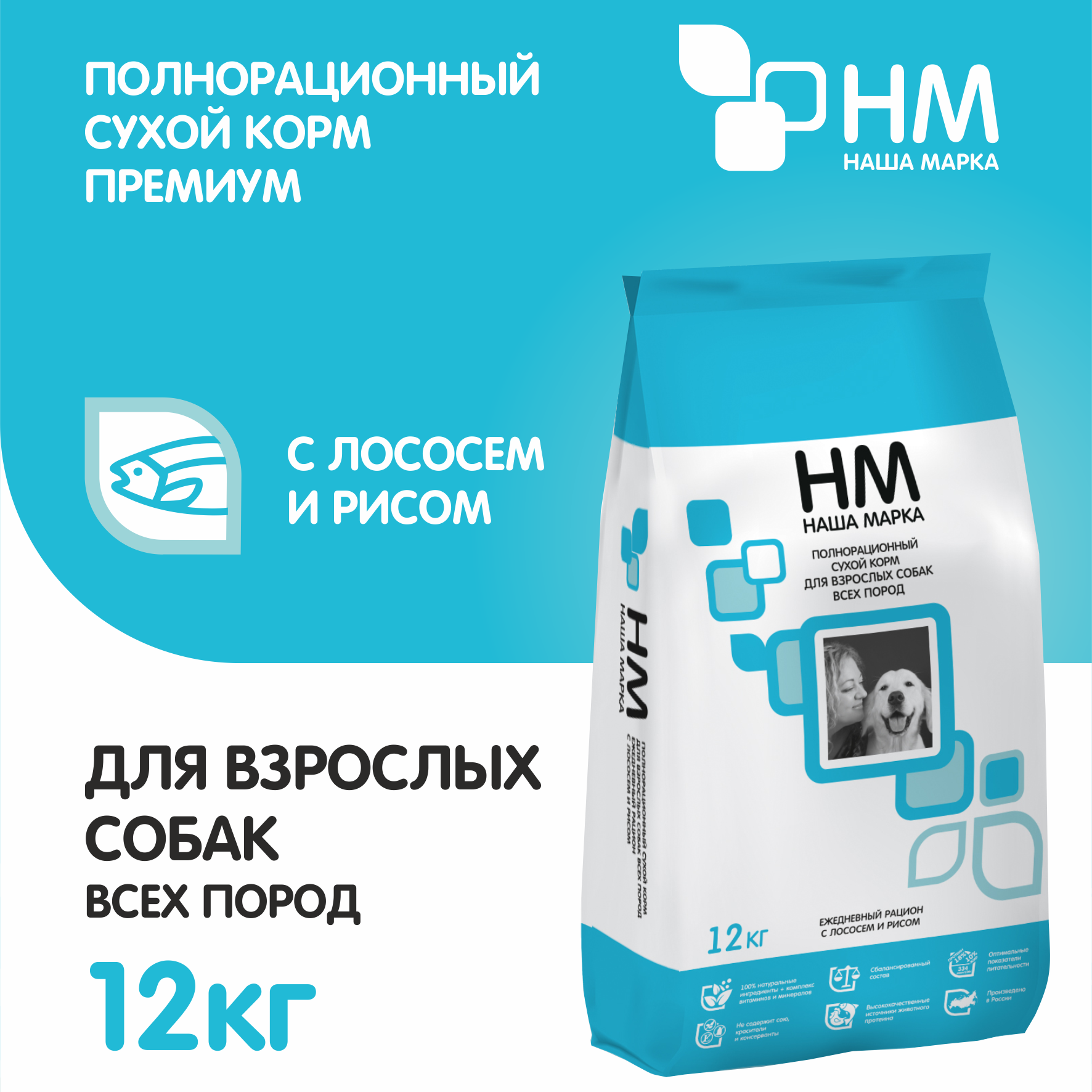 Корм сухой Наша Марка лосось с рисом для взрослых собак средних пород (12 кг)