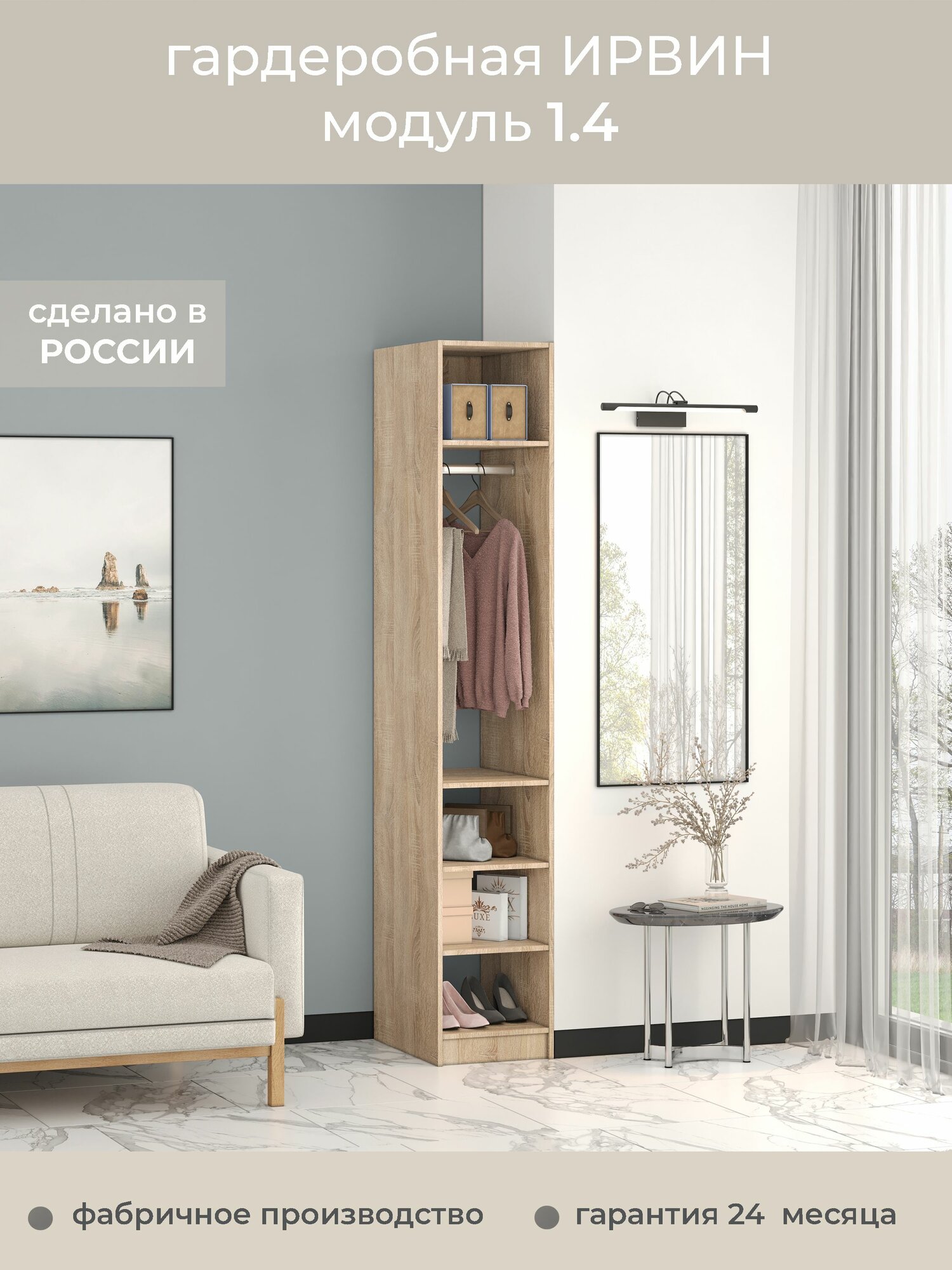 Гардеробная Ирвин Модуль 1.4 цвет Дуб Сонома 50-60 230