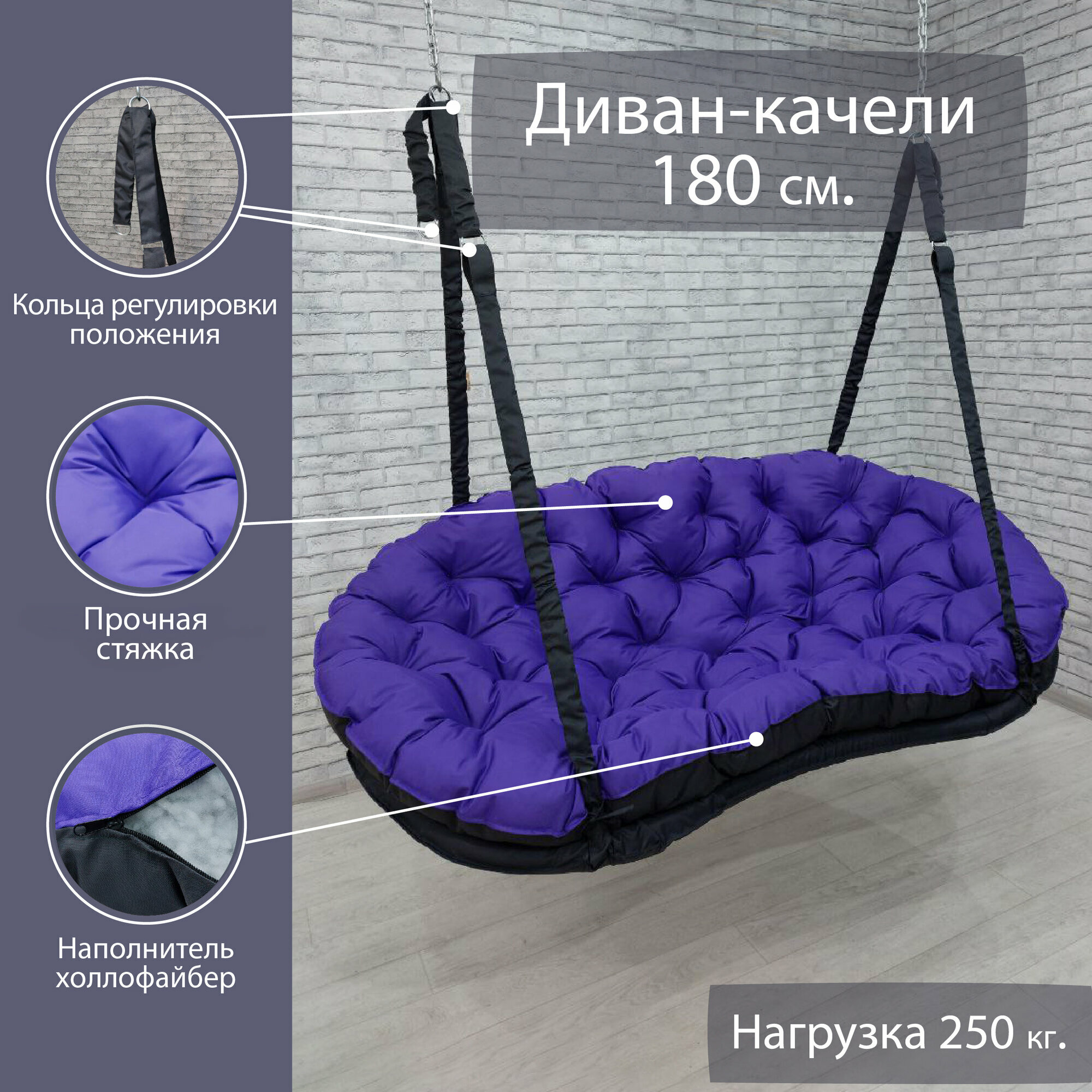 Диван качели Грация 180