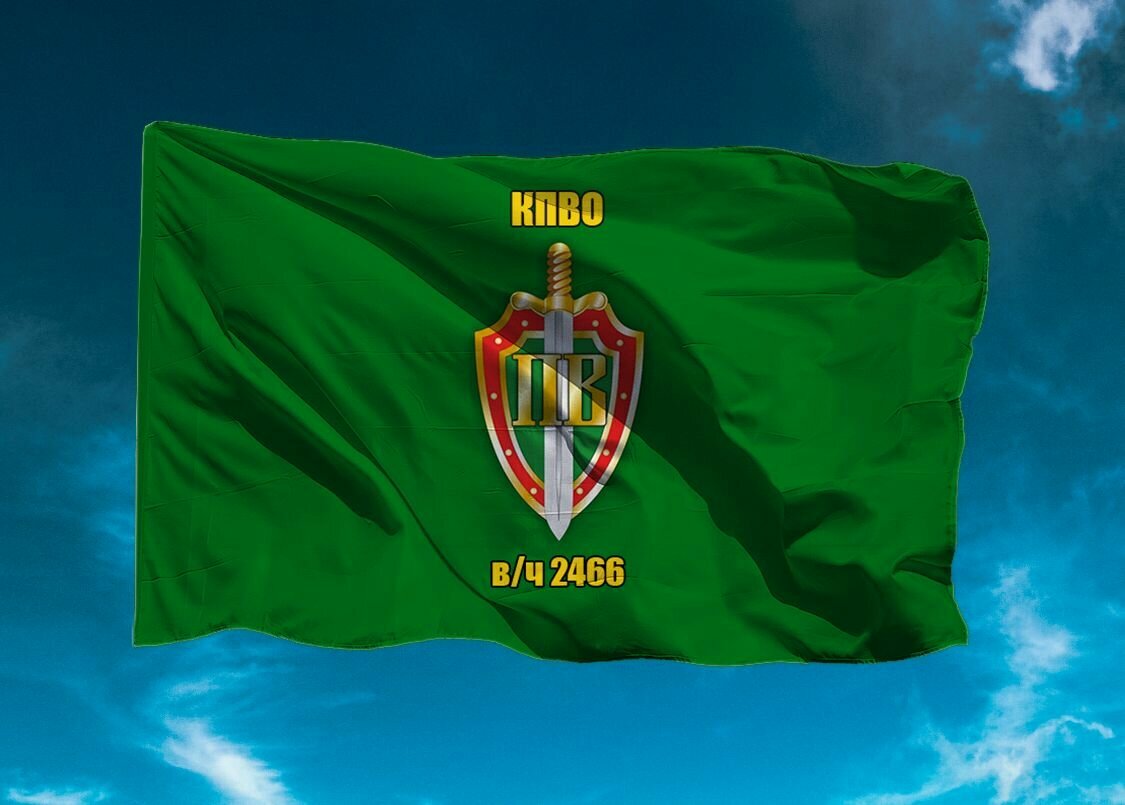 Флаг погранвойск кпво в/ч 2466, 70х105 см на шёлке для ручного древка