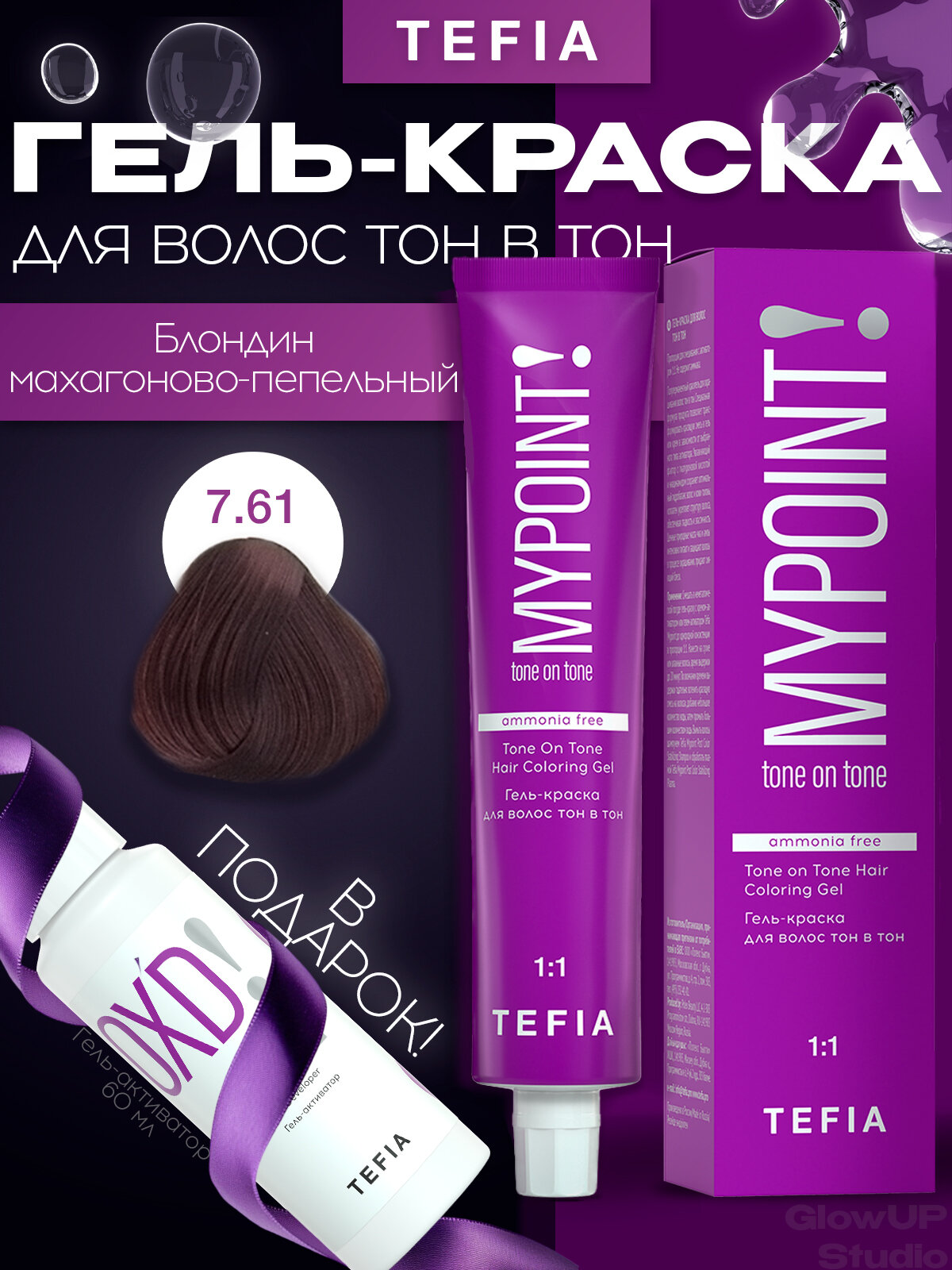 MYPOINT 7.61 Гель-краска тон в тон блондин махагоново-пепельный 60мл