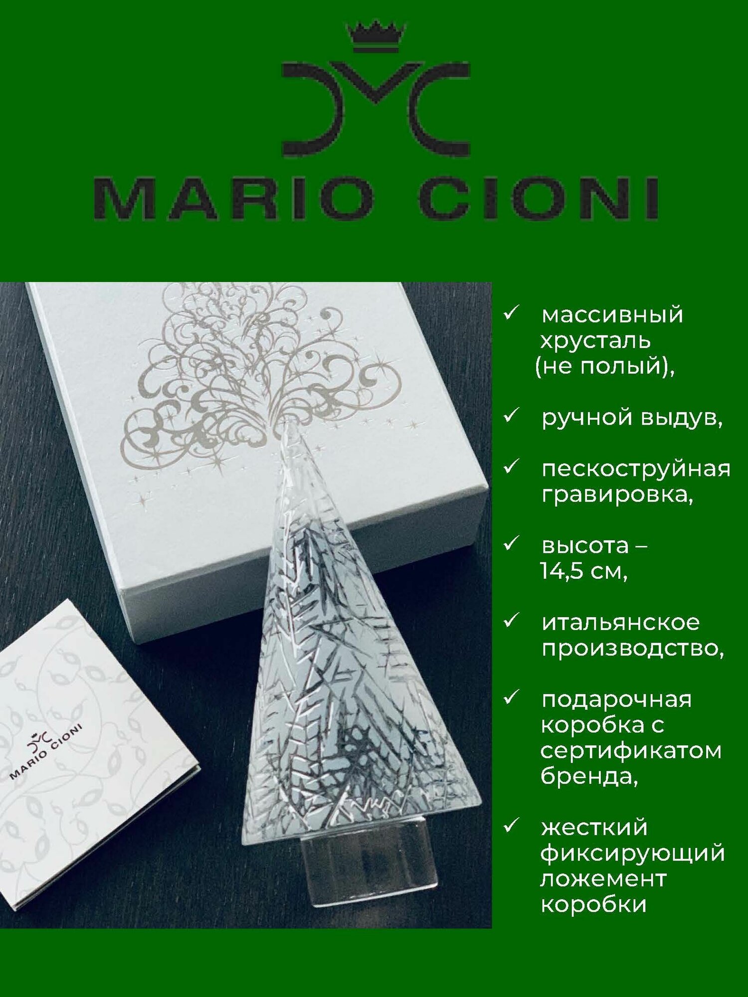 Mario Сioni, Фигурка декоративная Елка, хрусталь массивный, ручная работа