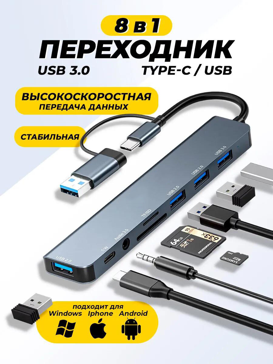 USB-концентратор