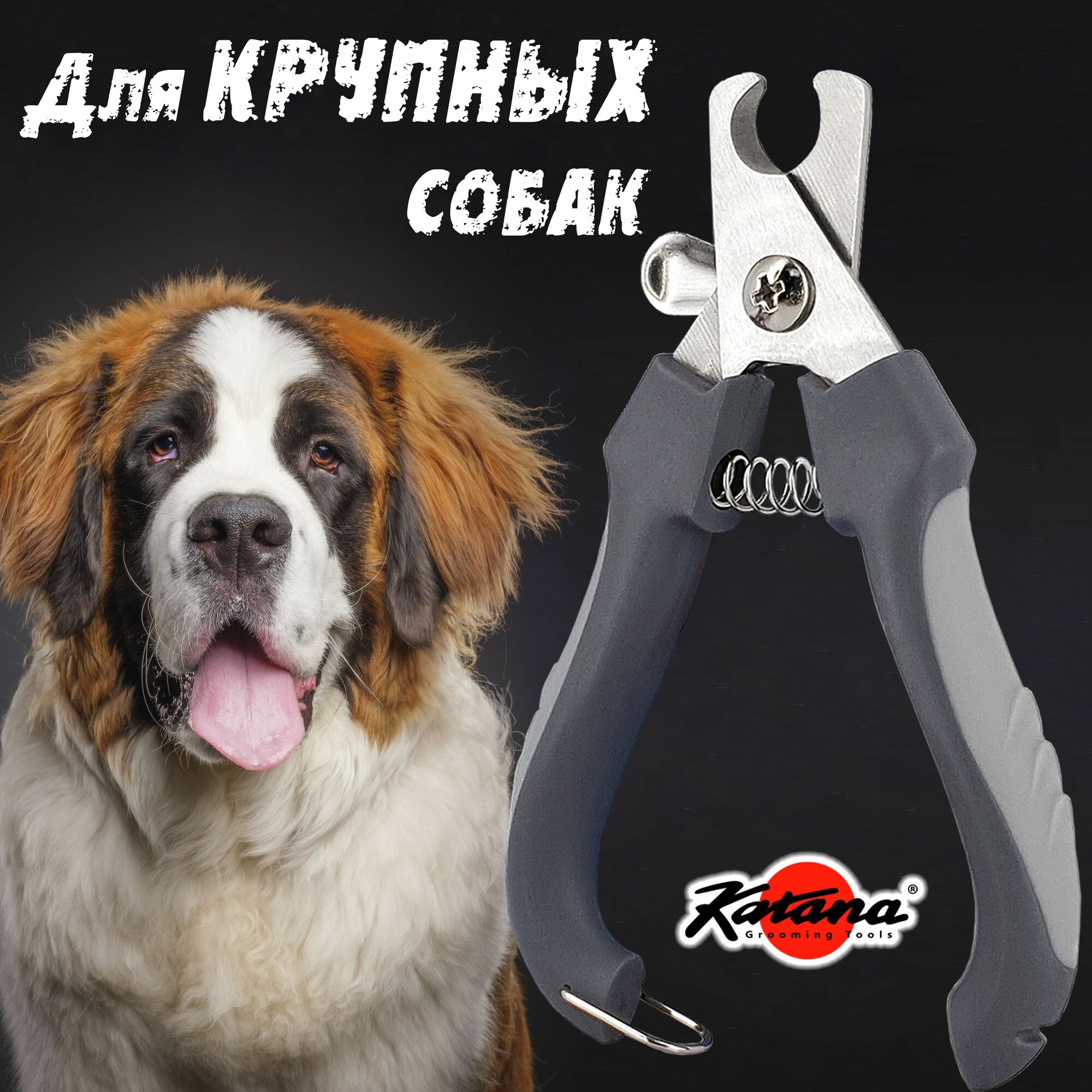 Премиум Когтерез для больших и средних собак. Безопасная когтерезка с ограничителем для мелких, средних и крупных пород.